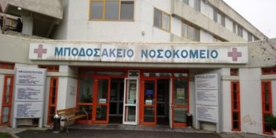 Ευχαριστήριο προς το Μποδοσάκειο Νοσοκομείο Πτολεμαΐδας