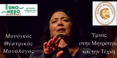 Η Μελίνα Μποτέλλη για την Παγκόσμια Ημέρα της Μητέρας στο Αμύνταιο