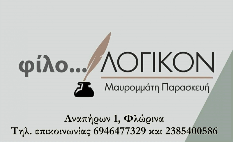 ΑΡΧΙΚΗ - Νέα Φλώρινα