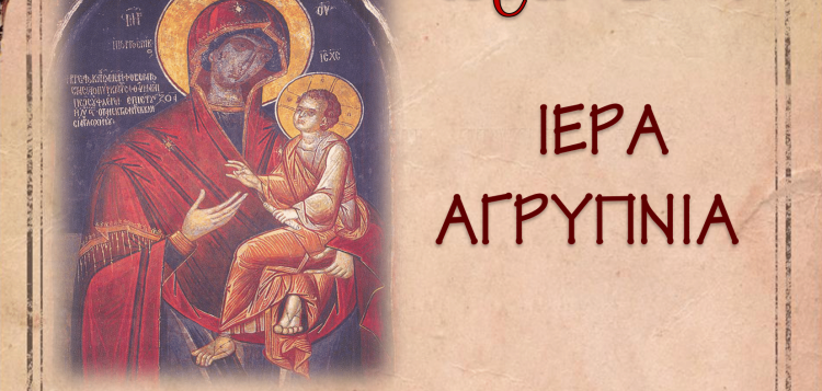 Ιερά Αγρυπνία εορτής Παναγίας Γοργοεπηκόου στον Ιερό Ναό Αγ. Γεωργίου ...
