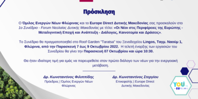 1ο Συνέδριο - Forum Νεολαίας Δυτικής Μακεδονίας: Οι Νέοι στις ...