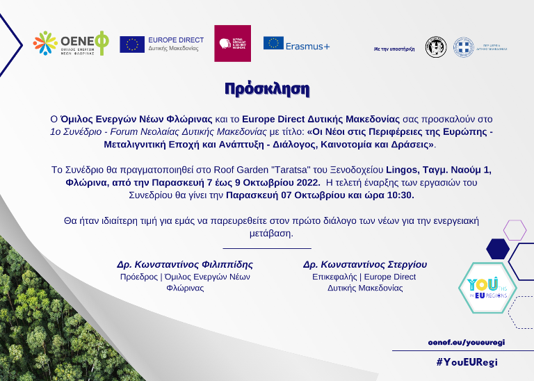 1ο Συνέδριο - Forum Νεολαίας Δυτικής Μακεδονίας: Οι Νέοι στις ...