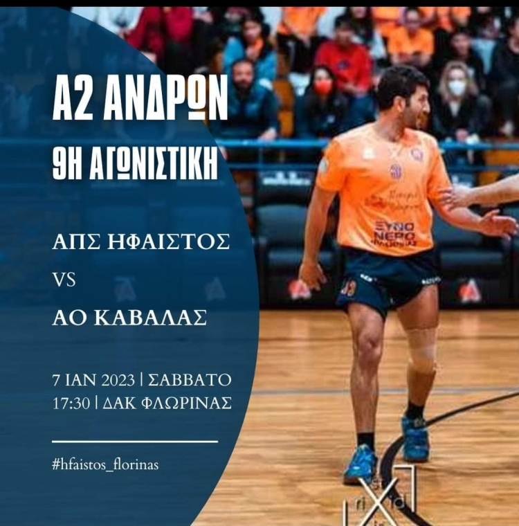 Επανέναρξη στην Α2 με εντός έδρας αγώνα για τον Ήφαιστο Φλώρινας