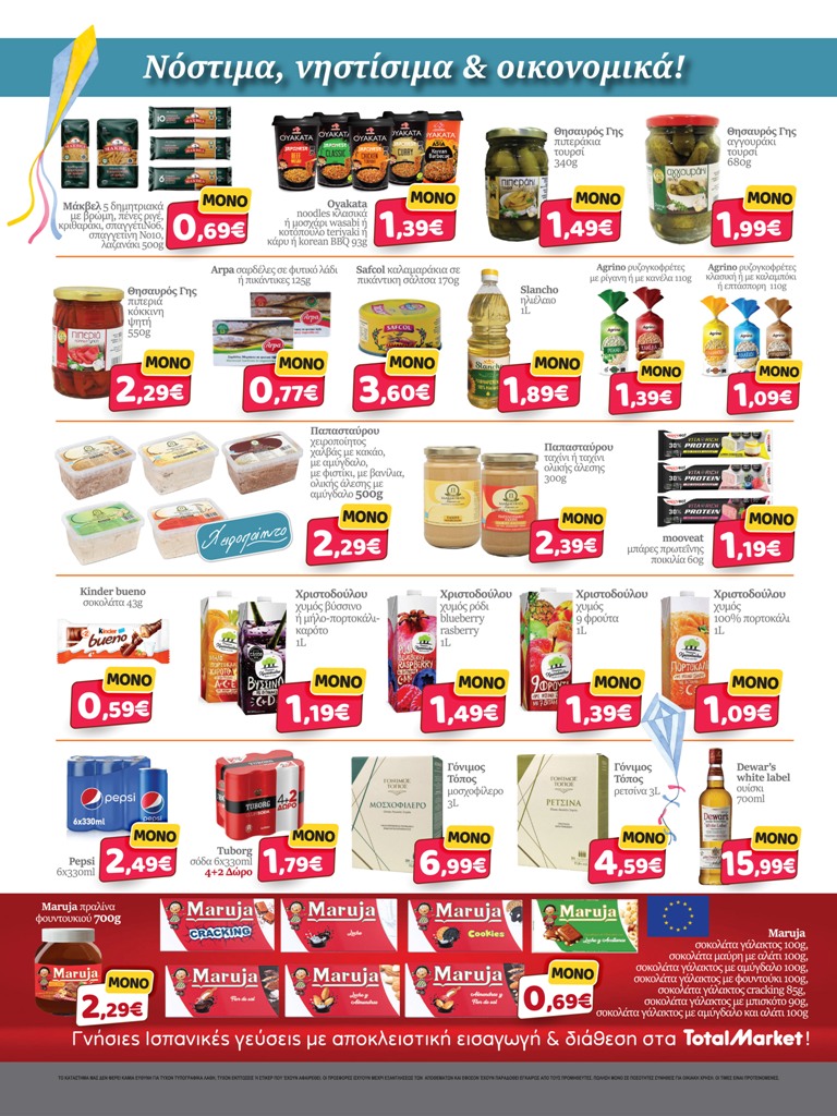 Total Market: Και αυτή την Σαρακοστή είμαστε οι φθηνότεροι με διαφορά!