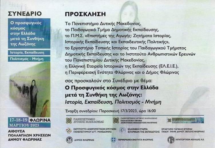 Ξεκινά το Συνέδριο με θέμα "Ο Προσφυγικός κόσμος στην Ελλάδα μετά τη ...