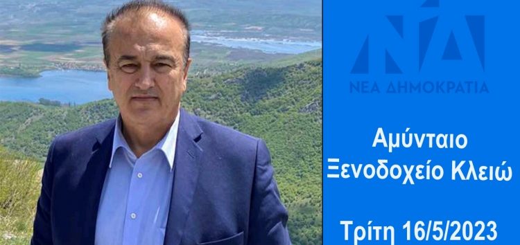 Προεκλογική ομιλία του υποψήφιου βουλευτή Γιάννη Αντωνιάδη στο Αμύνταιο