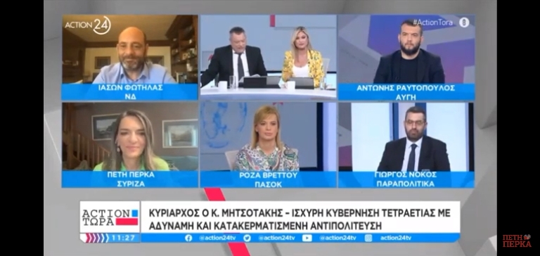 Η Πέτη Πέρκα στο ACTION24: «Ο εθνικιστικός, διχαστικός και ομοφοβικός ...