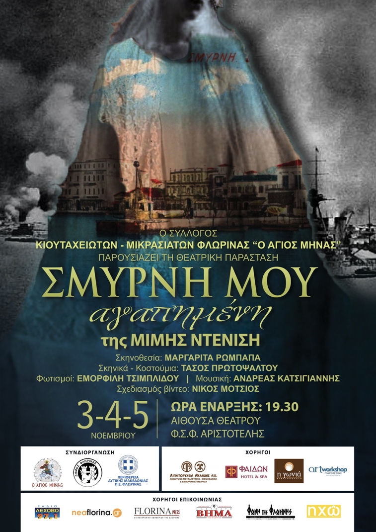 Η θεατρική παράσταση "Σμύρνη μου Αγαπημένη" από τον Σύλλογο ...