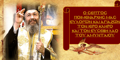 Ο Μητροπολίτης Φλωρίνης, Πρεσπών και Εορδαίας κ.κ. Ειρηναίος στον Ι.Ν ...