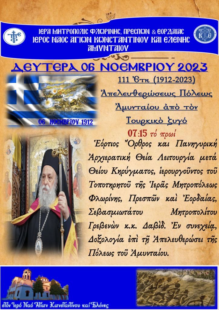 Ο Μητροπολίτης Γρεβενών κ.κ. Δαβίδ θα ιερουργήσει στον Ι.Ν. Αγ. Κων/νου ...