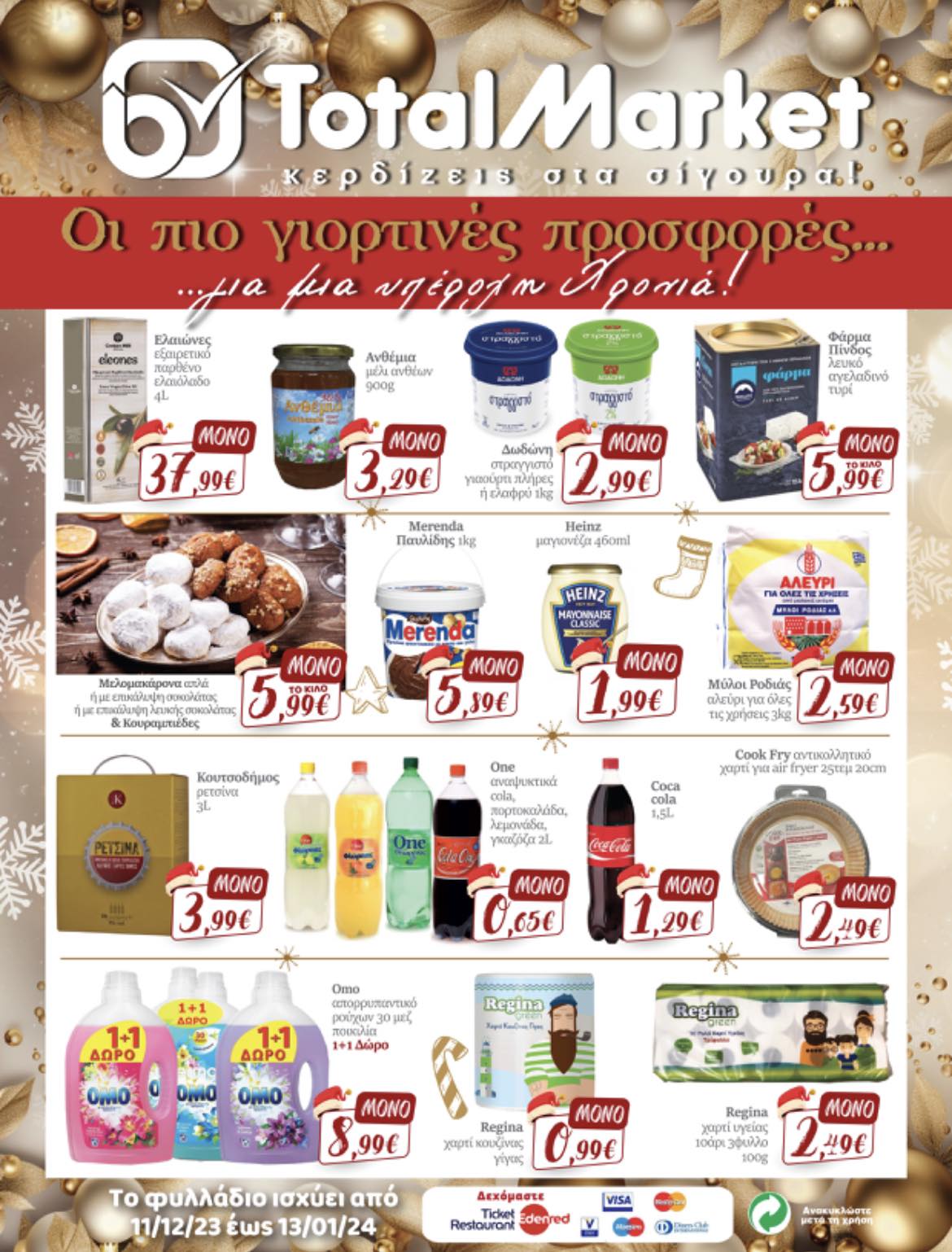 Total Market: Υποδεχόμαστε τις γιορτές με την καλύτερη ποιότητα στις ...