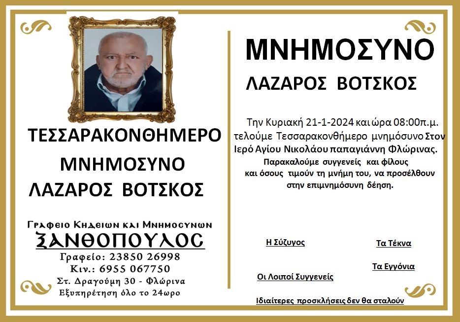 Μνημόσυνα Σαββάτου 20 και Κυριακής 21 Ιανουαρίου