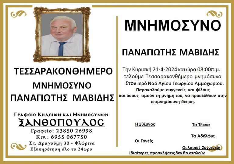 mavidis - Νέα Φλώρινα