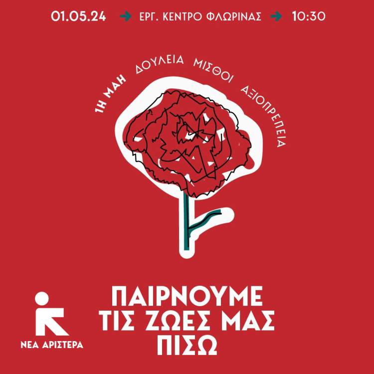 Μήνυμα της Βουλεύτριας Φλώρινας Π. Πέρκα και της Νέας Αριστεράς ...